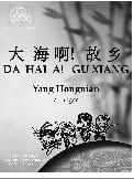 Da Hai a Gu Xiang Choral Sheet Music | J.W. Pepper